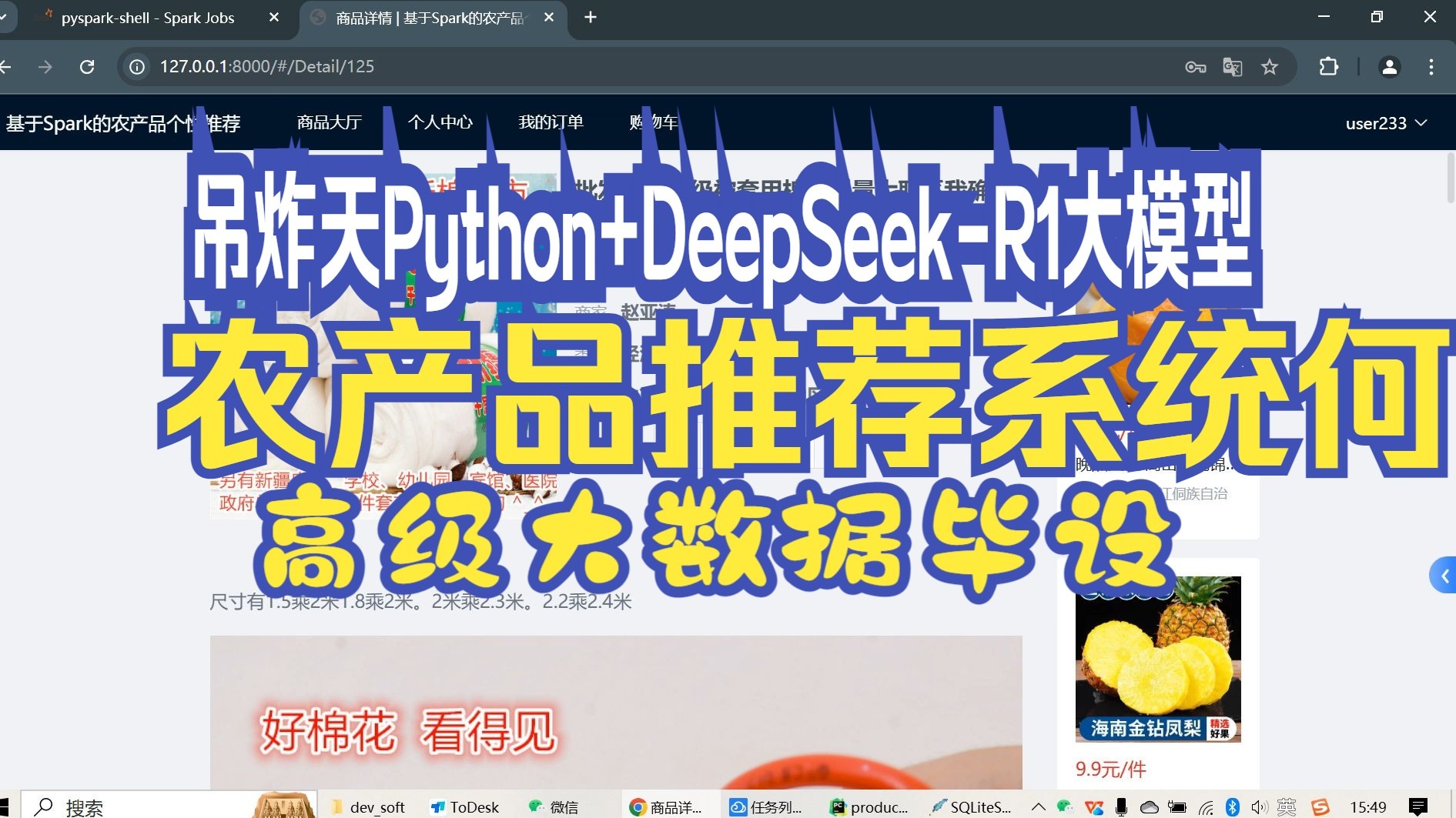 计算机毕业设计吊炸天Python+DeepSeek-R1大模型农产品推荐系统 农...