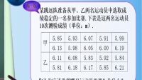 人教版数学八年级下册第二十章数据的分析20.2数据的波动程度方差的...