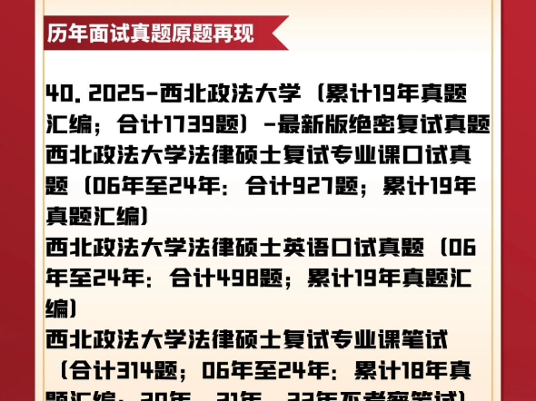 五院四系:最新版真题汇总:西北政法大学复试模式/西北政法大学法硕...
