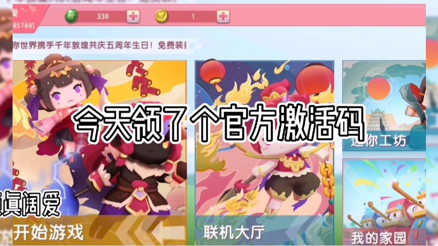 迷你世界:官方激活码太香了