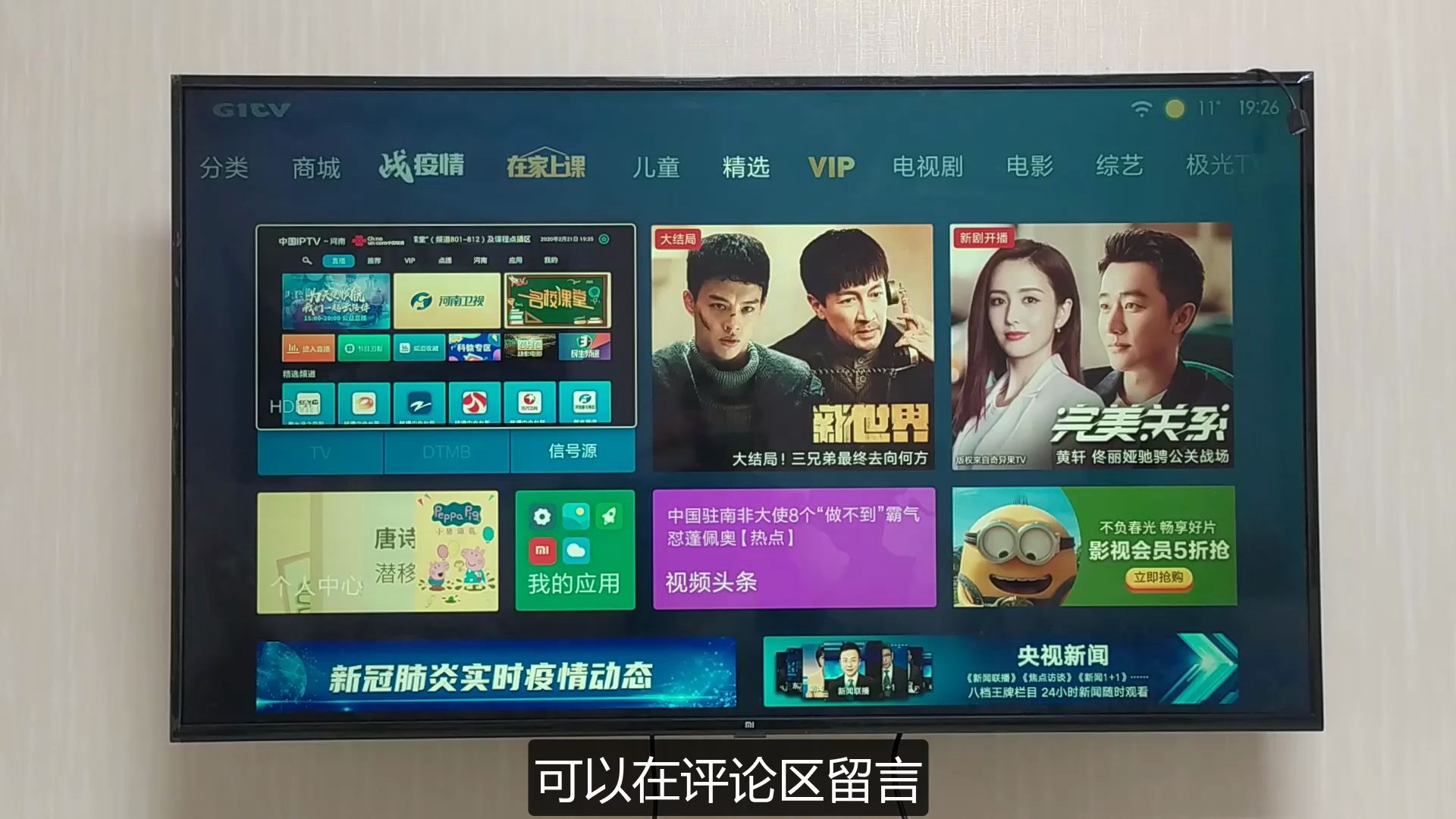 电视怎么开启儿童模式