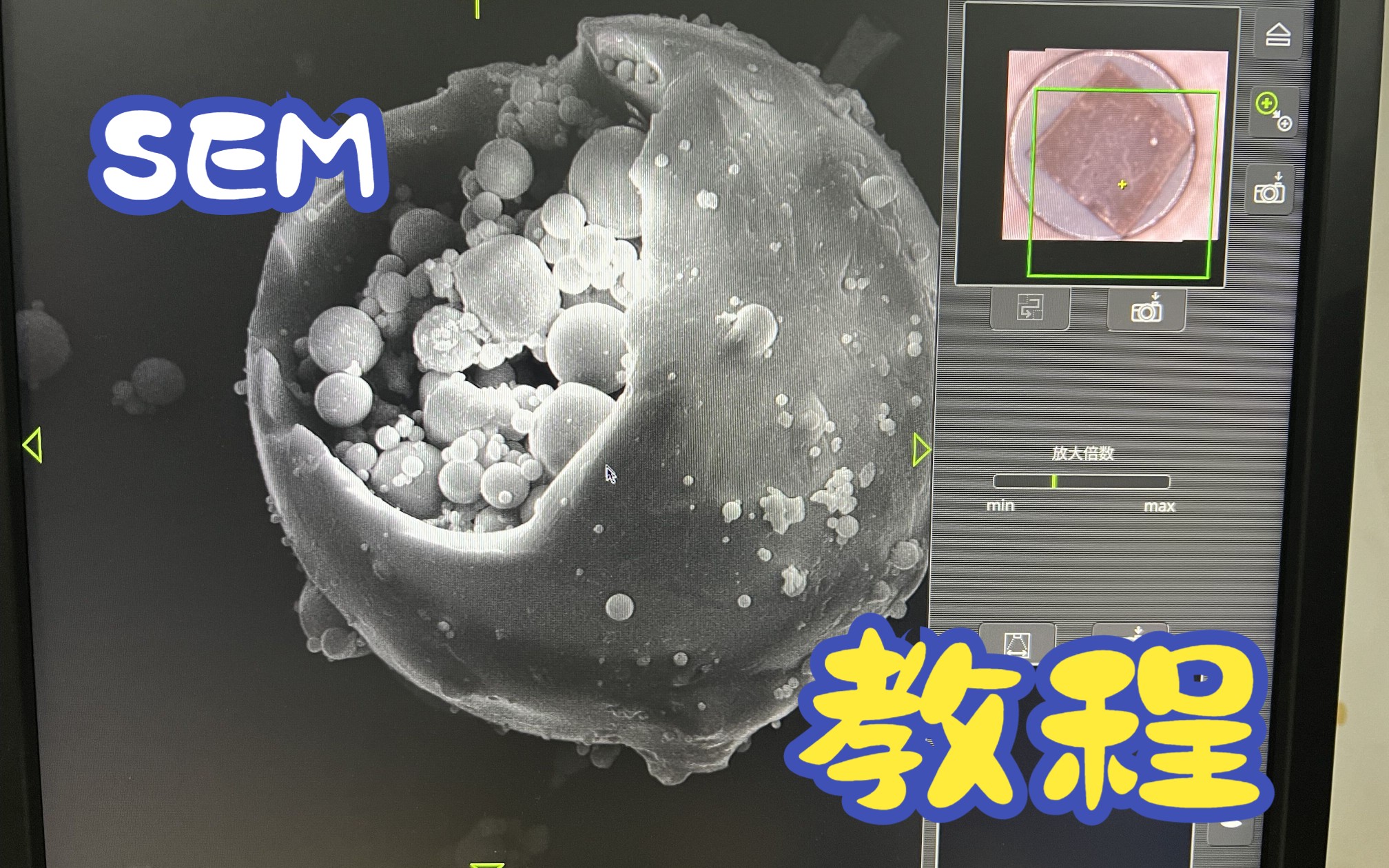 SEM扫描电子显微镜操作流程 Part3