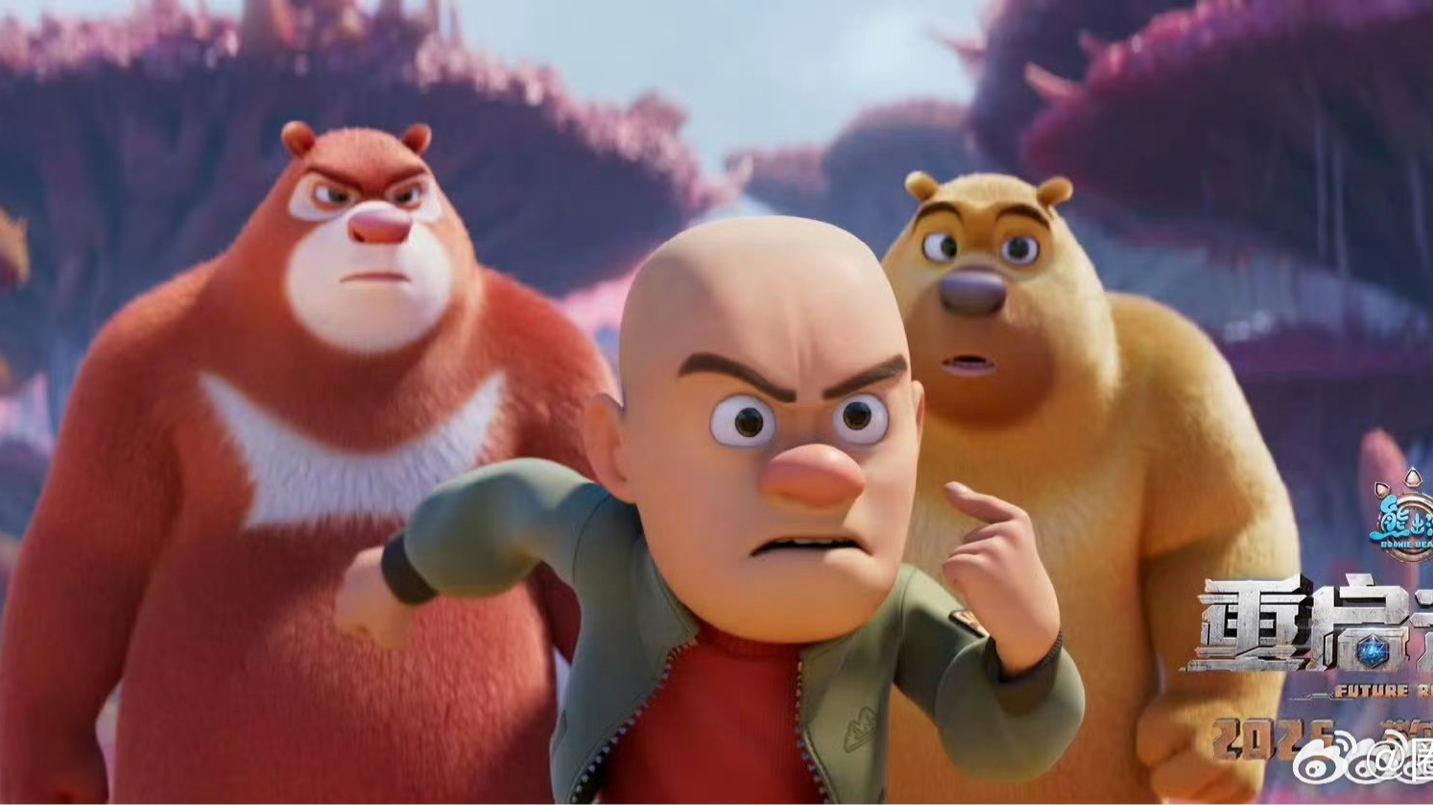 2025熊出没大电影,《熊出没·重启未来》发布先导预告片