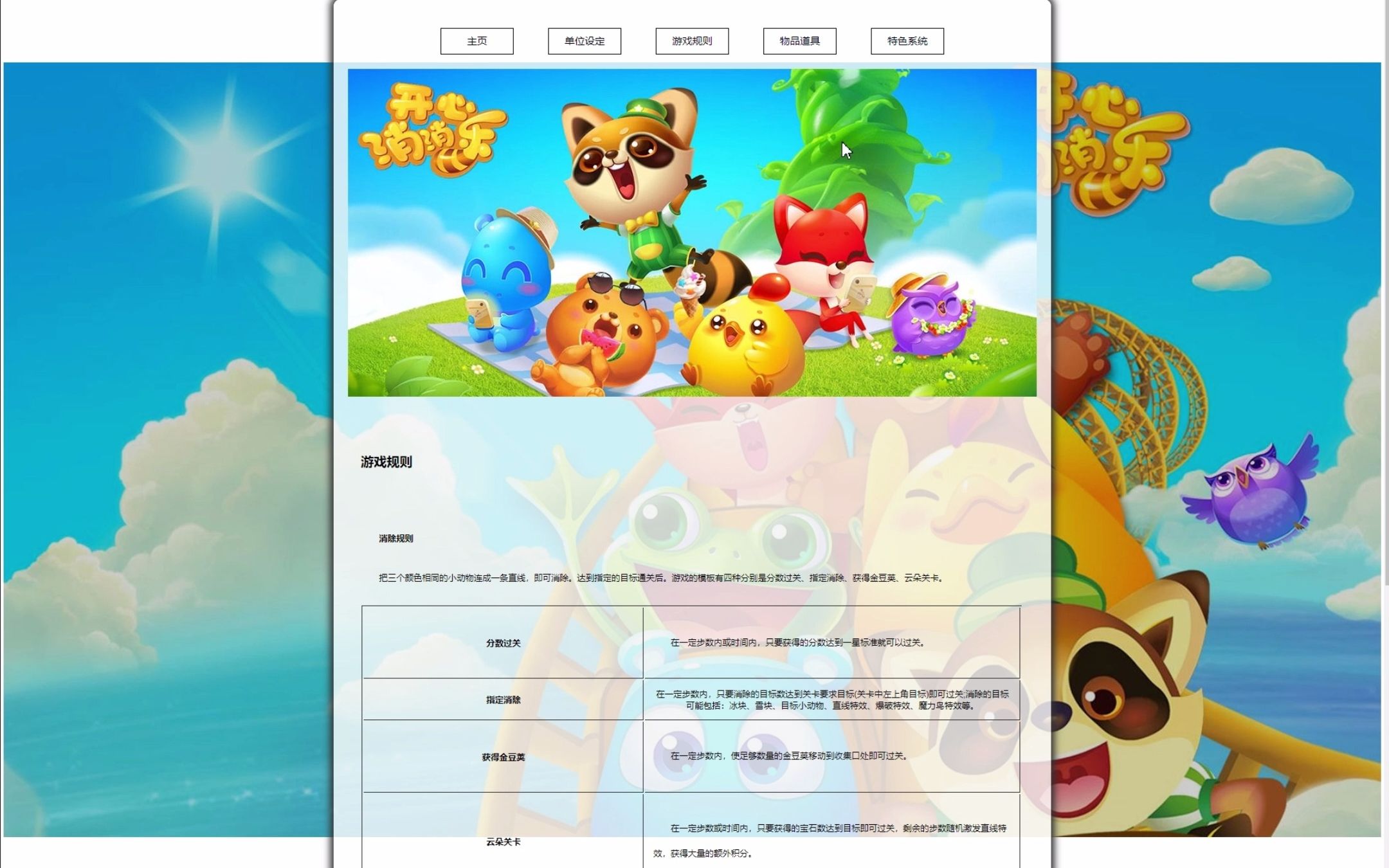 大一网页设计作业成品 基于HTML+CSS+JS消消乐游戏网页 5页