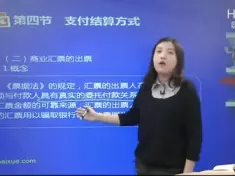 12、第二章 支付结算法律制度6