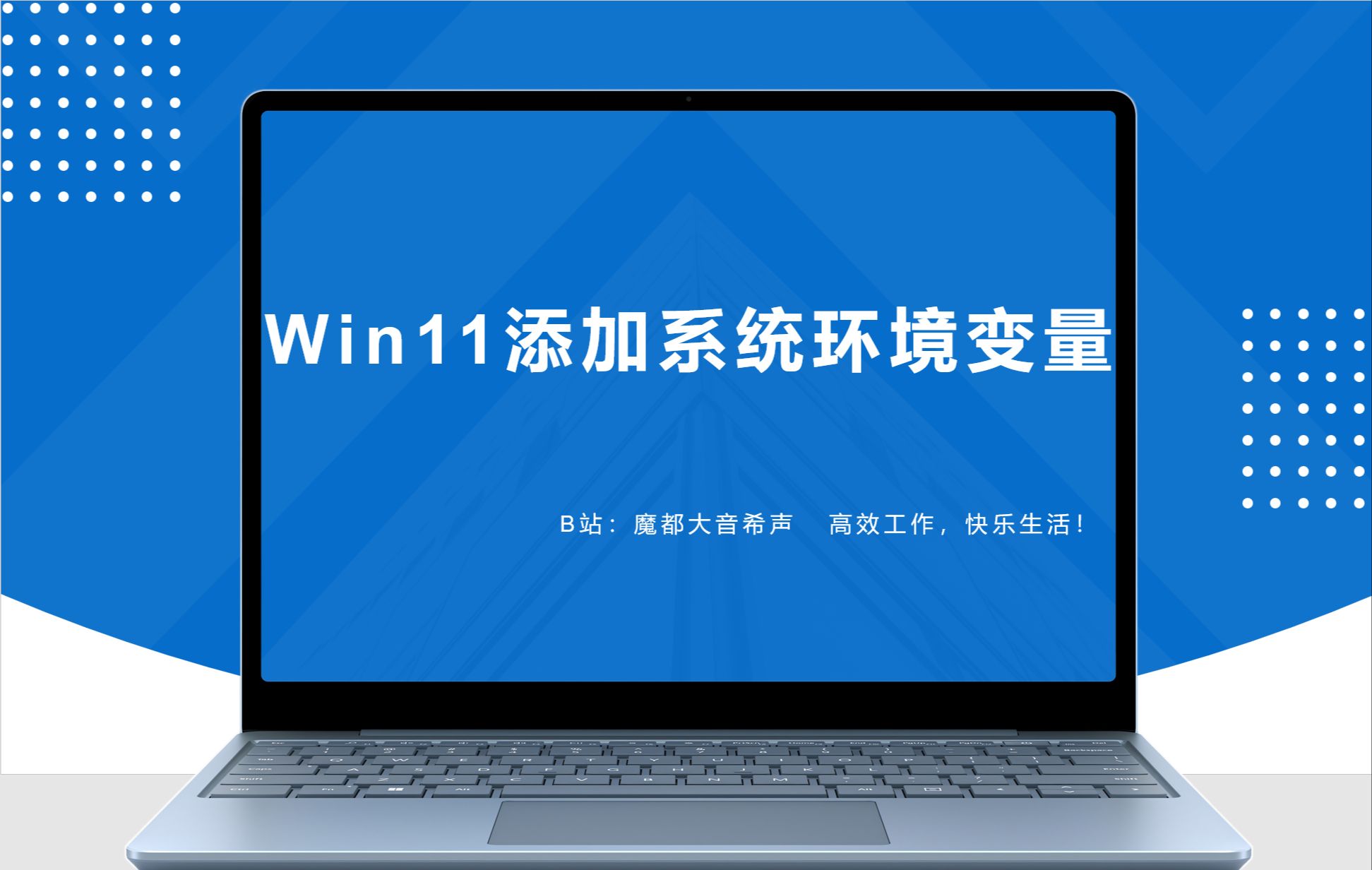 win11添加系统环境变量