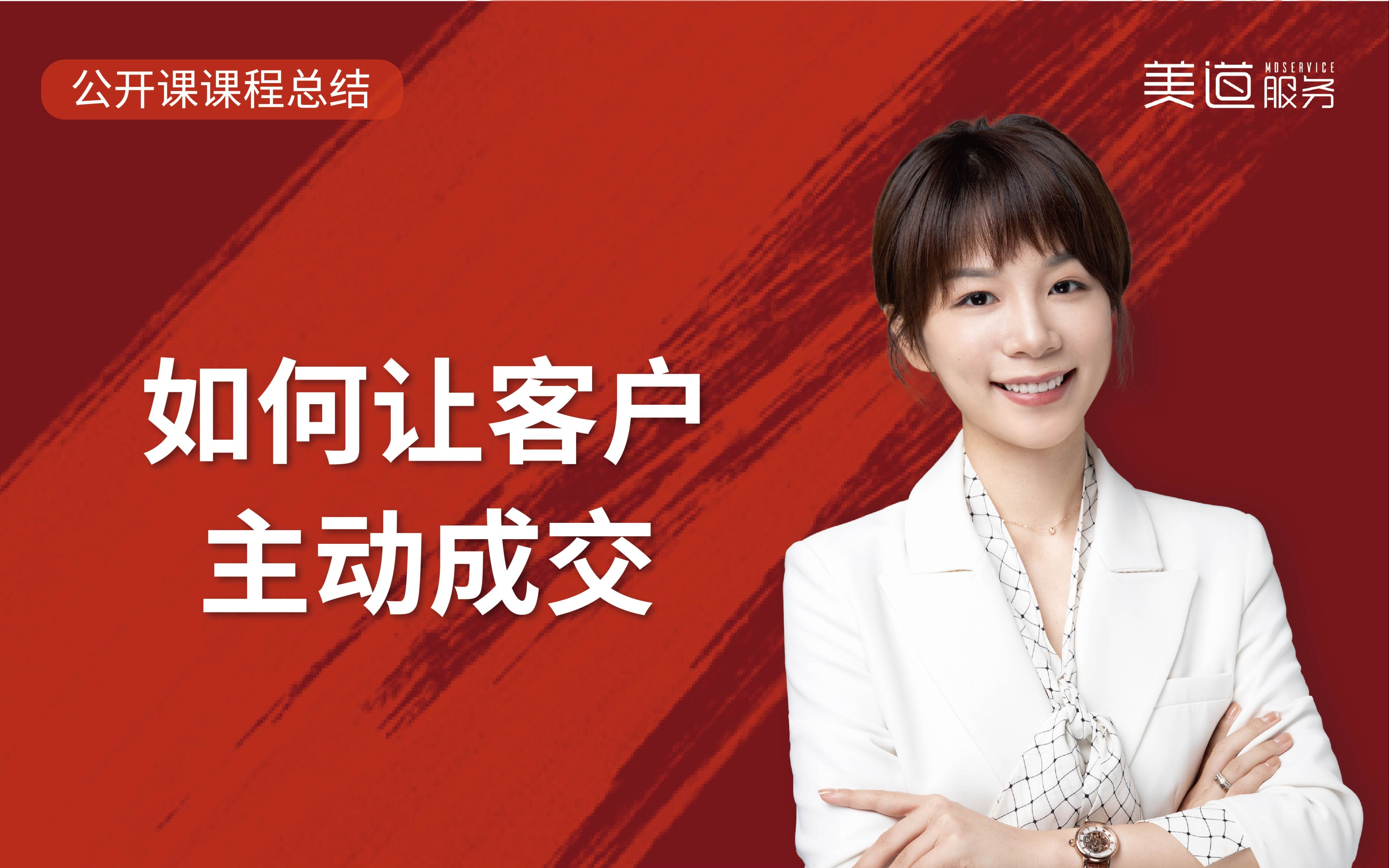 美业经营——如何让你的客户主动成交?