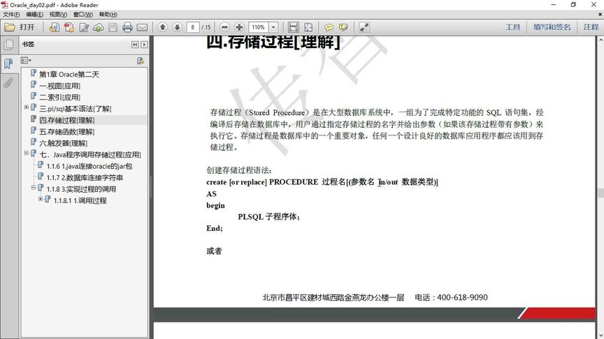 Java数据库教程:第117讲,存储过程的使用
