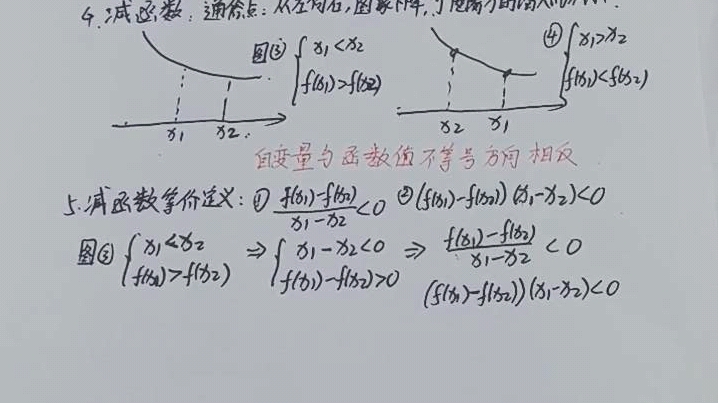 高一函数减函数的定义