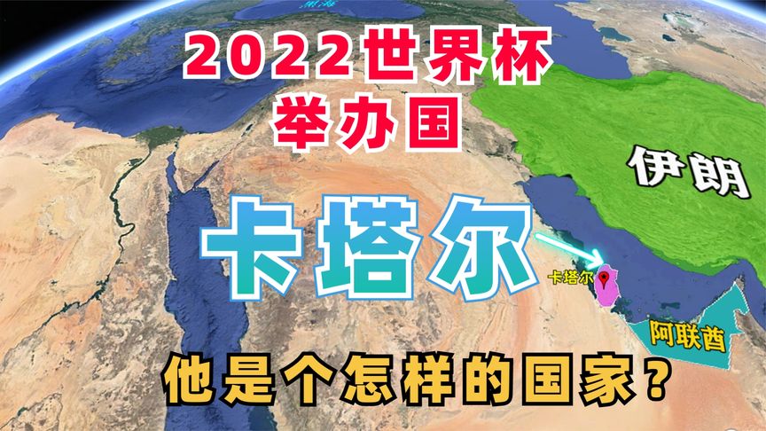 2022年世界杯举办地,卡塔尔是个怎样的国家?多哈人口占全国一半