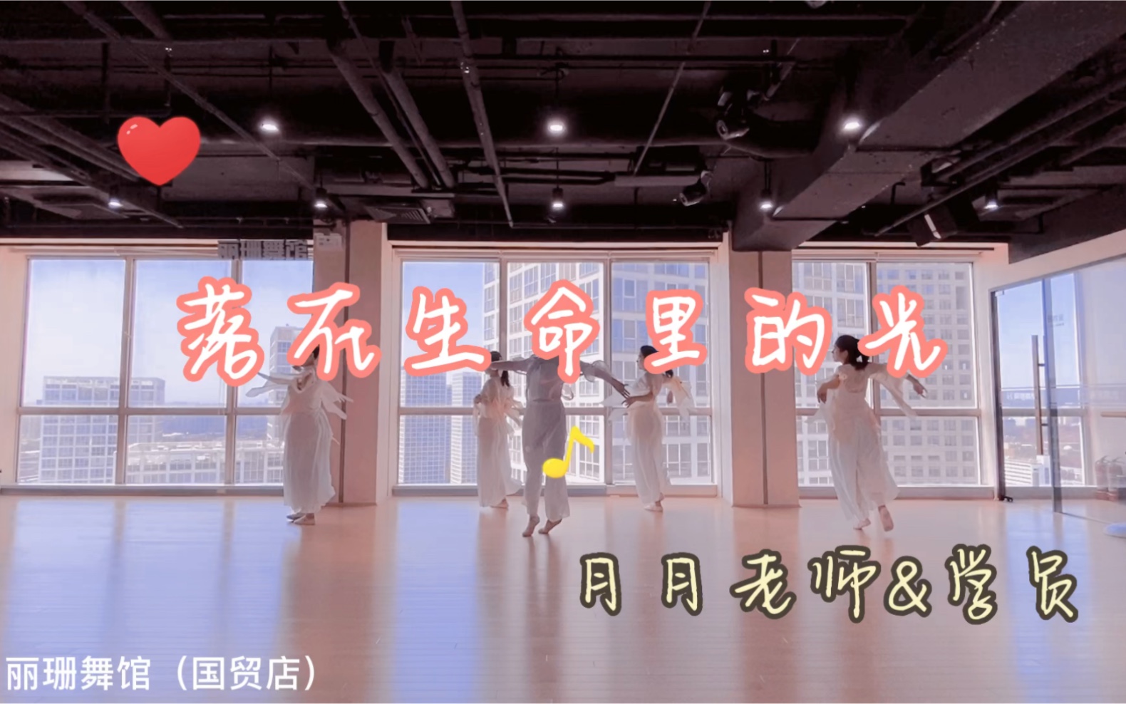 落在生命里的光#舞蹈#落在生命里的光