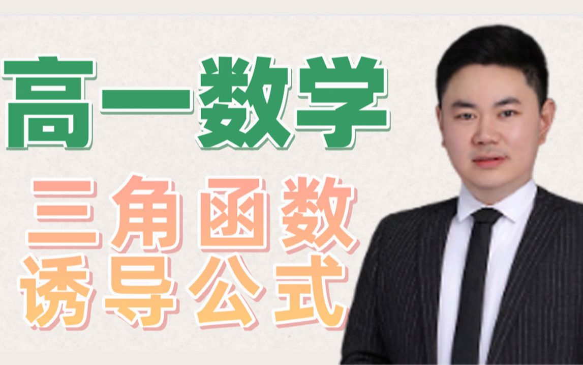高一数学必修2 三角函数 诱导公式 高中数学每日一题 高中数学解题...