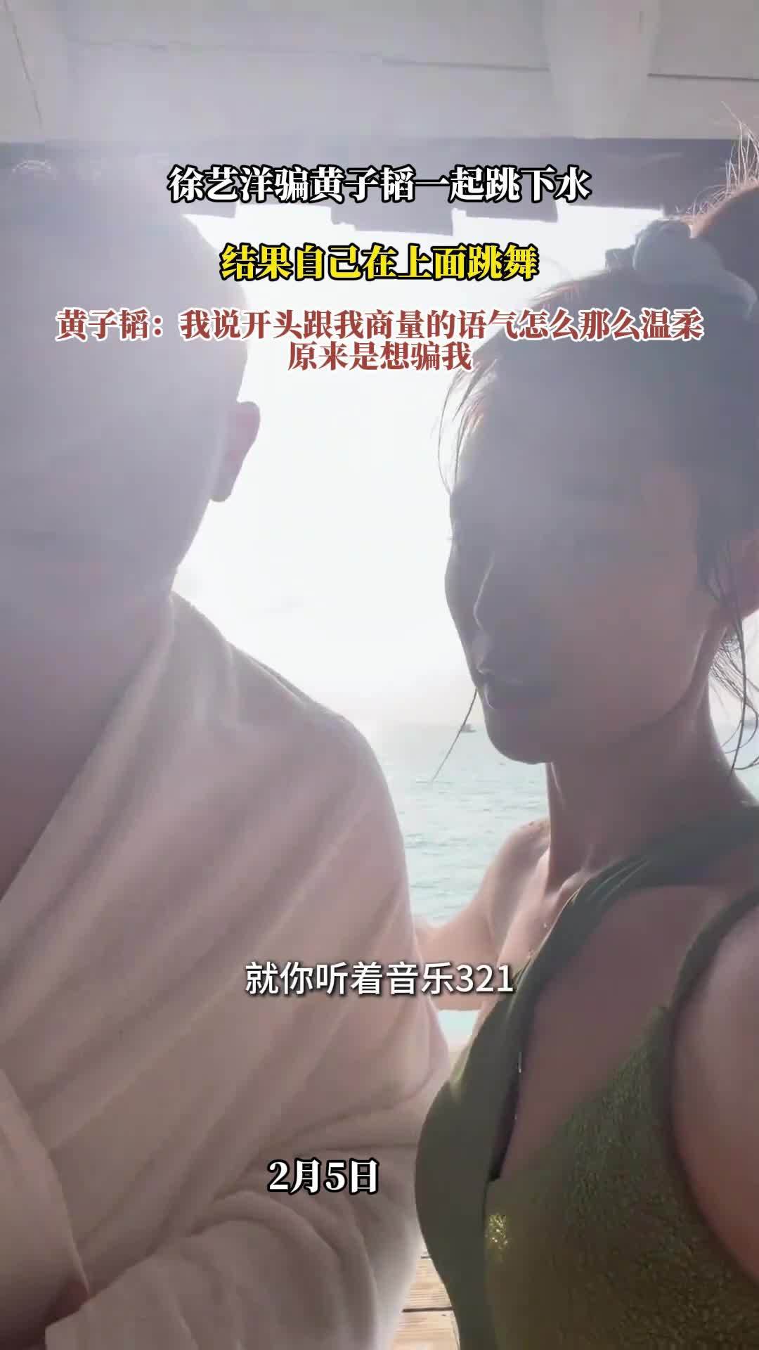 徐艺洋骗黄子韬一起跳下水,结果自己在上面跳舞