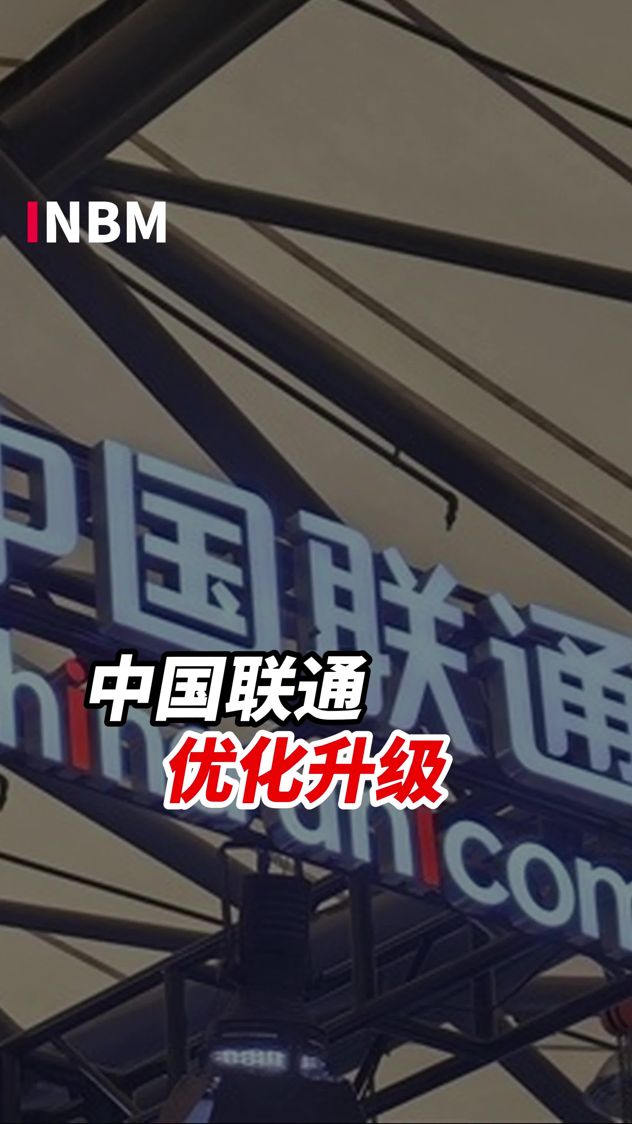中国联通:针对DeepSeek系列模型进行了优化升级