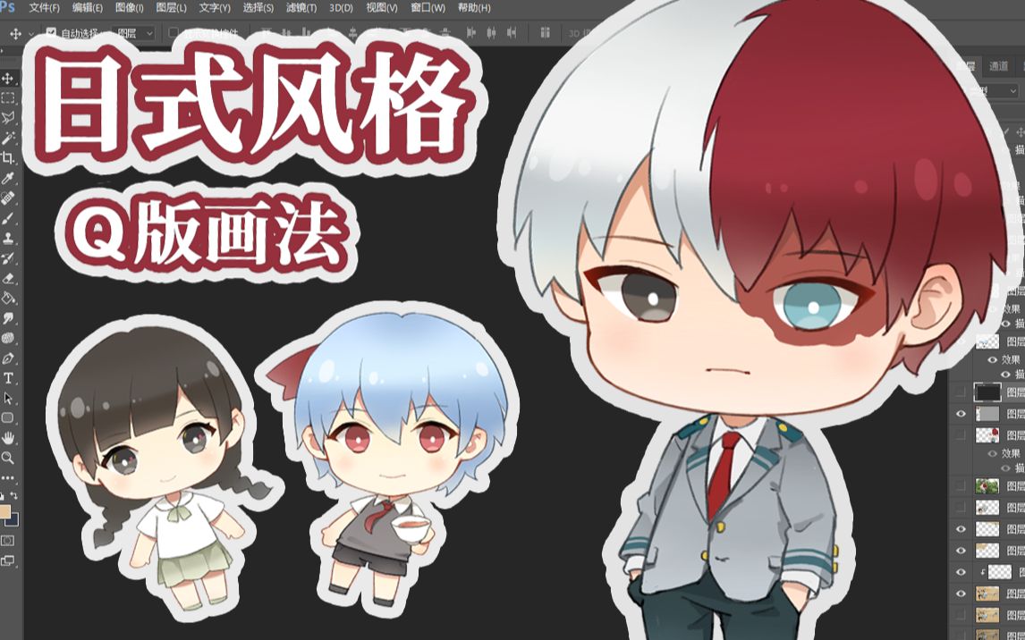 【一学就会】Q版角色绘画教程
