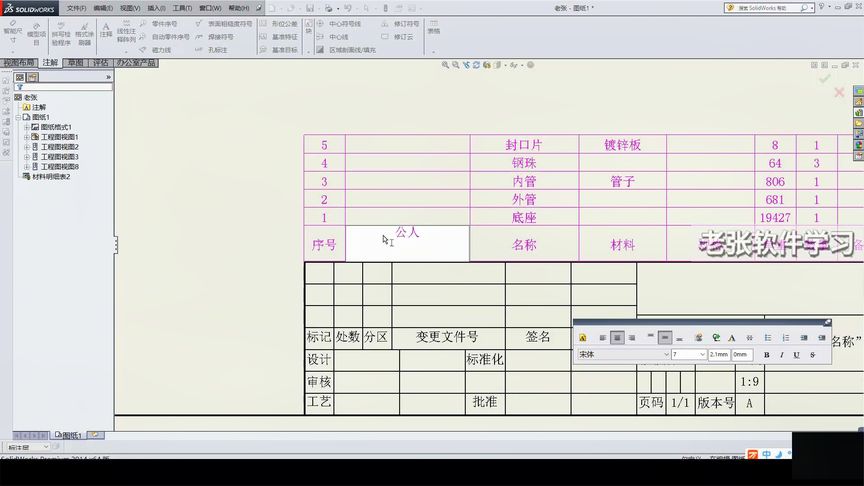 51、工程图的材料明细表命令使用技巧与经验分享