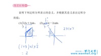 定积分的例题2