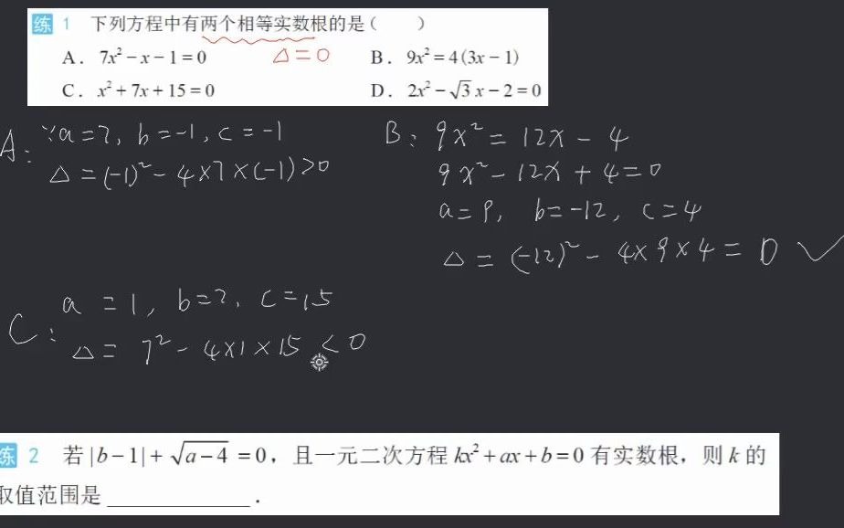 一元二次方程根的判别式