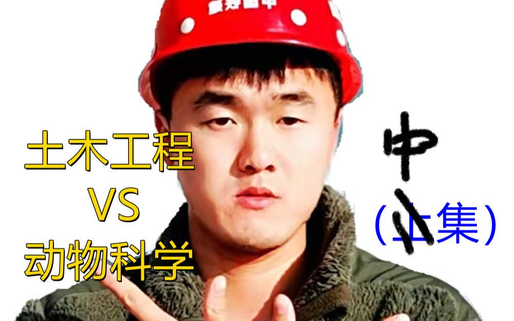 动物科学,劝退还是不劝退?高薪职业。