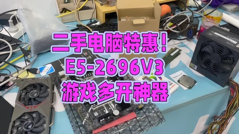 降价了,搭配一台e5 2696v3游戏多开的电脑,18核心36线程
