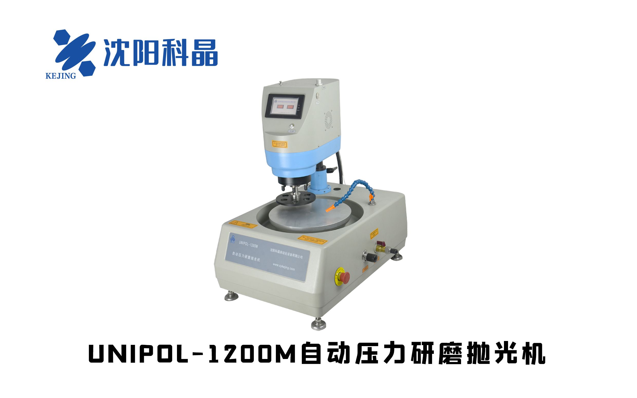 UNIPOL-1200M自动压力研磨抛光机 操作视频