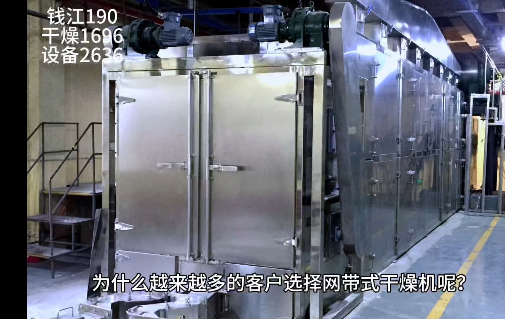为什么越来越多的客户选择网带式干燥机呢?
