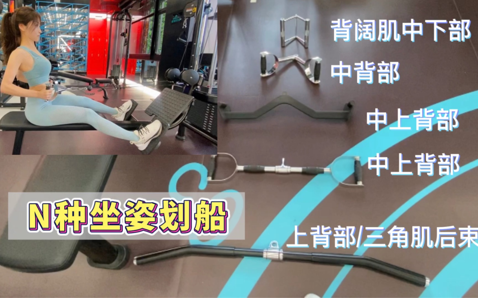 新手必看ߑ�手把手教你:坐姿划船的N种姿势