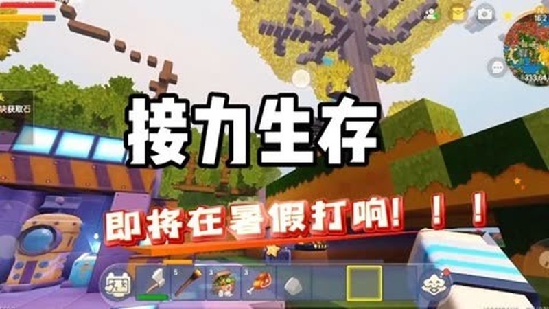 迷你世界:接力生存即将在暑假打响!接力生存,敬请期待