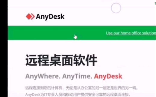 AnyDesk最强远程桌面能否与之相配