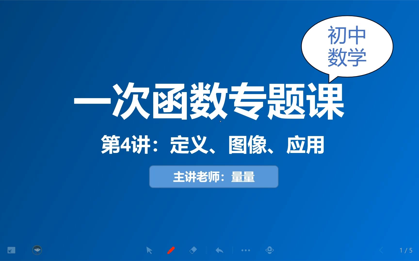 初二数学最难的莫过于一次函数,1个专题课,解决同学们的痛点