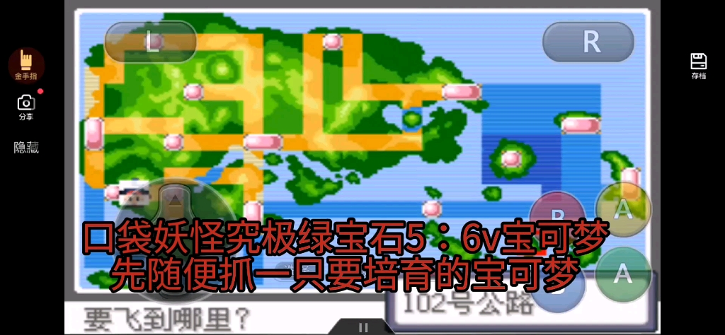 (口袋妖怪究极绿宝石5)生蛋遗传6v和性格教学_单机游戏热门视频