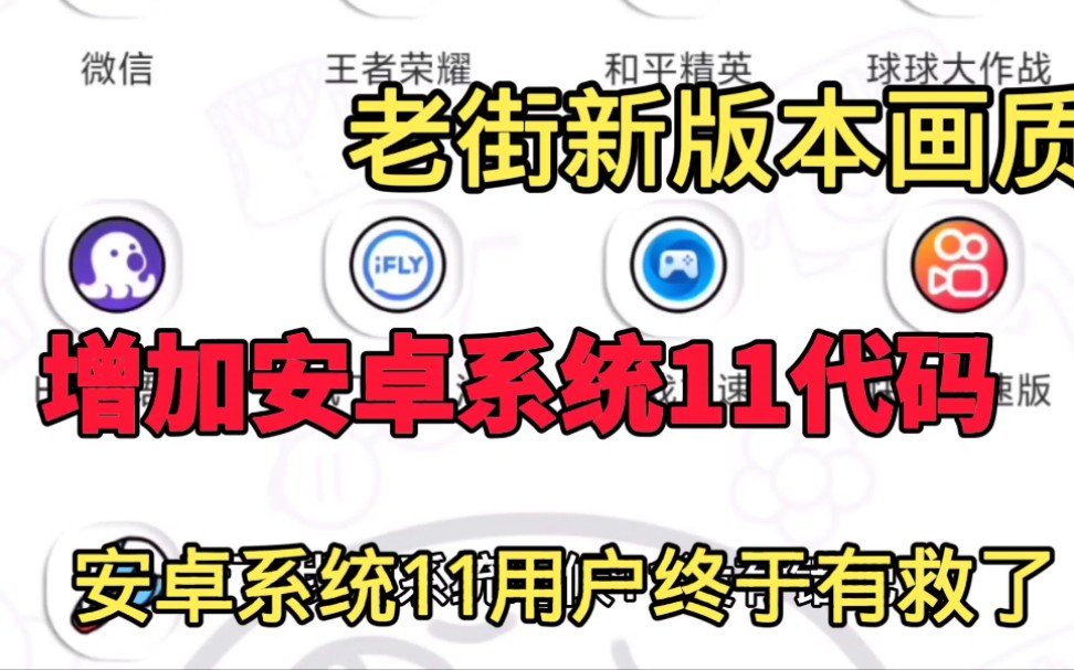 安卓11修改超高画质+120帧率教程,不需要root和虚拟机
