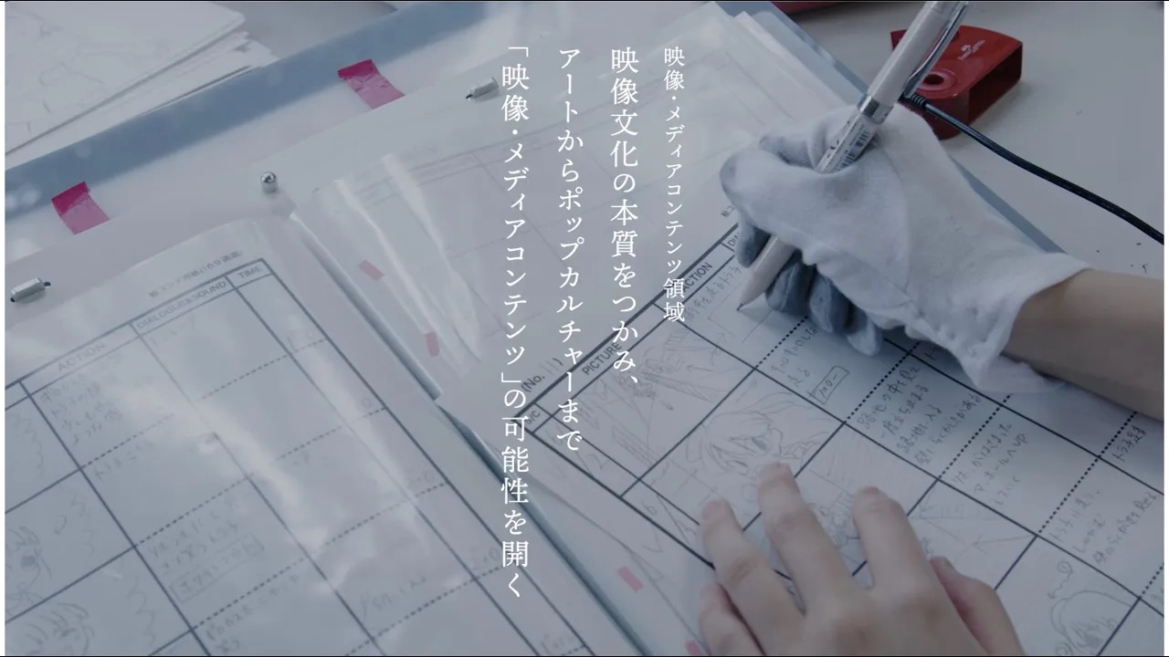 京都艺术大学研究生院 硕士课程 影像·媒体内容领域
