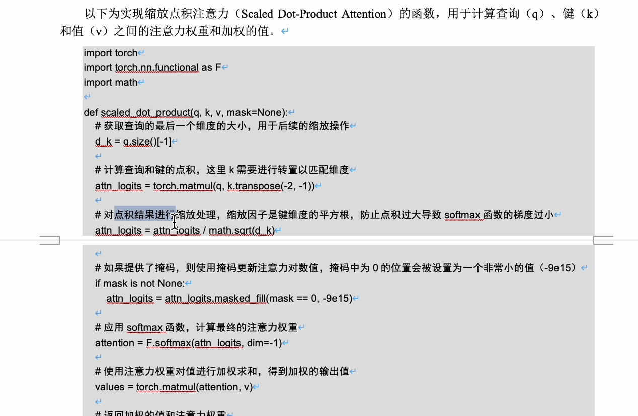 缩放点击注意力python实现
