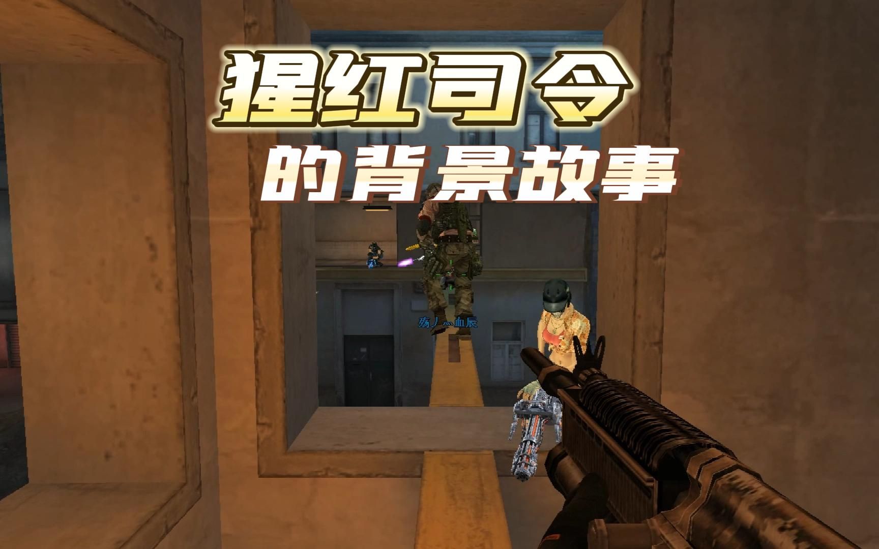 穿越火线《桌面逃生》讲了什么故事?揭秘猩红司令的背景故事