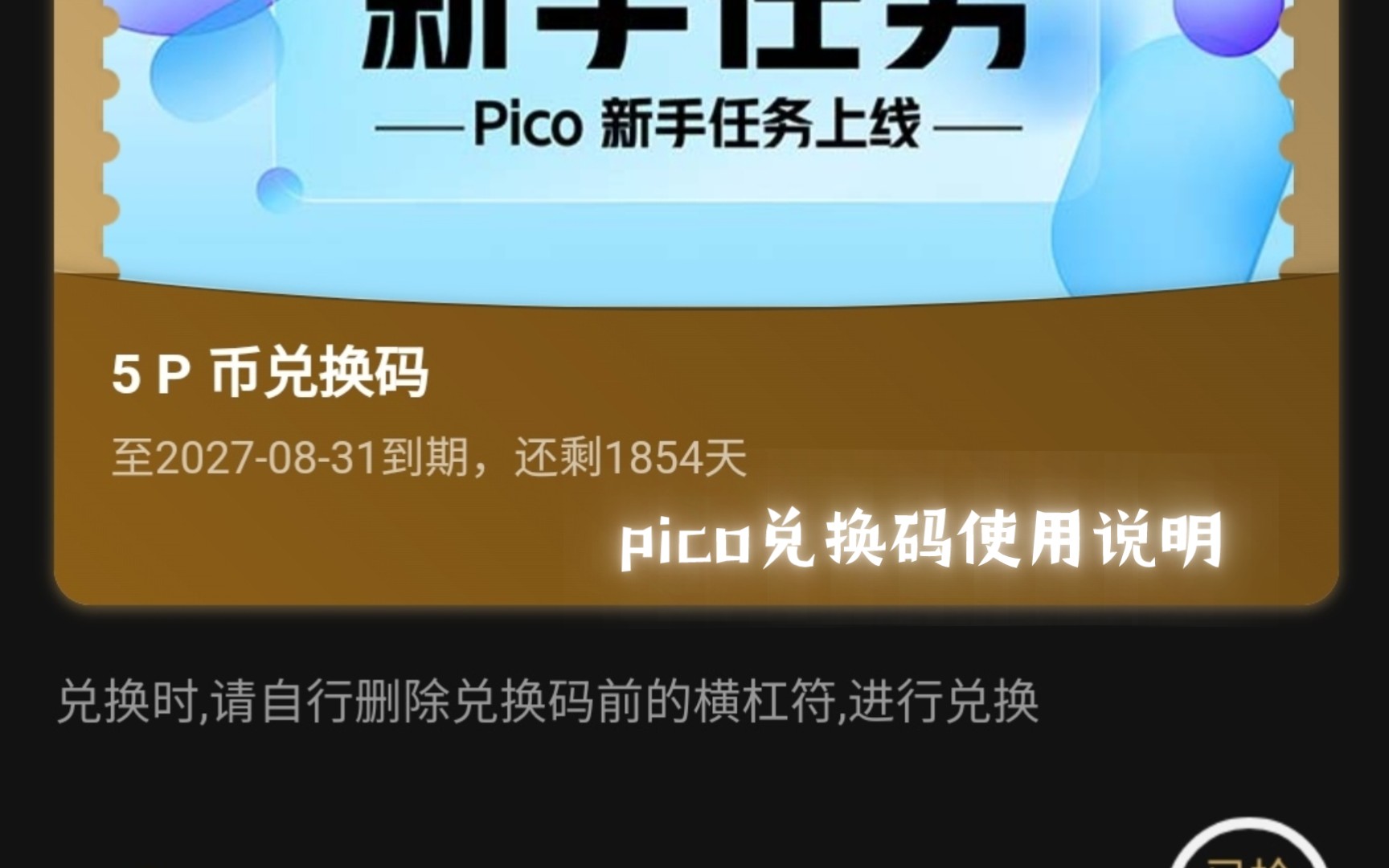 [pico]如何使用pico兑换码