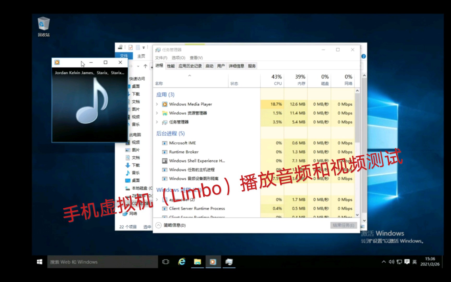 手机虚拟机Limbo运行的Win10播放音频和视频测试
