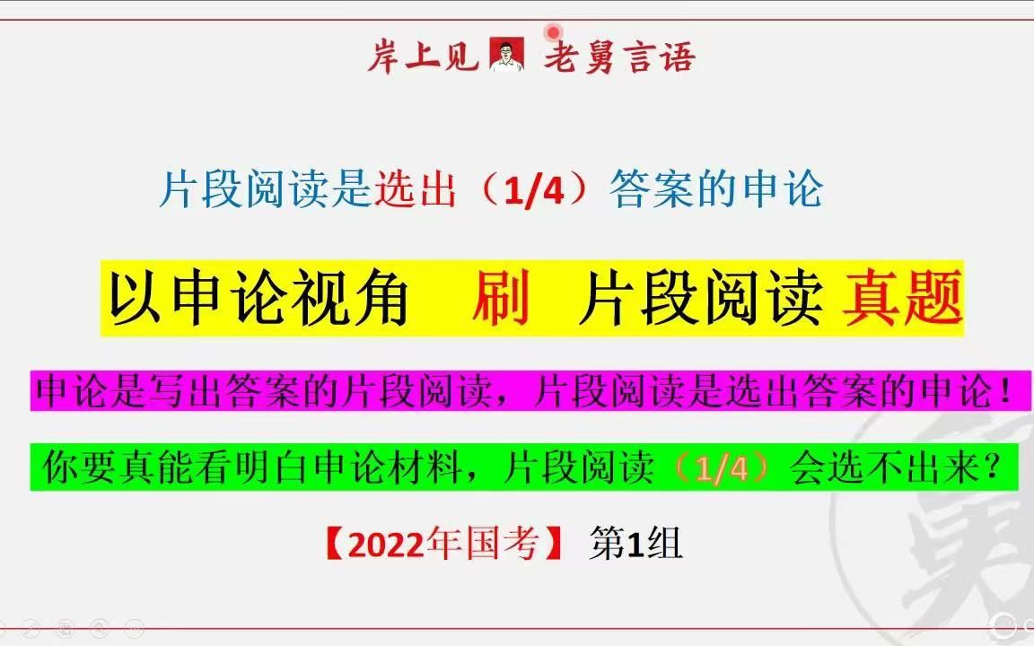 2022国考片段阅读真题:在传统基层治理中,缺乏社会组织、市场等各...