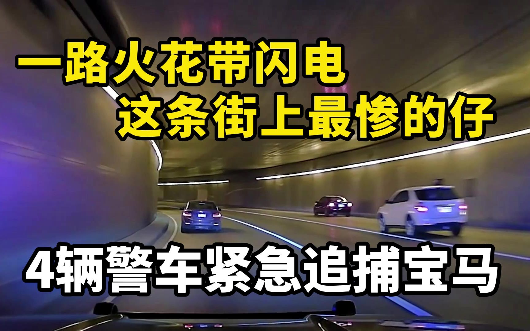 ...美国警车紧急追捕双门宝马3,结局令人唏嘘!先锋老刘美国警察纪实故事
