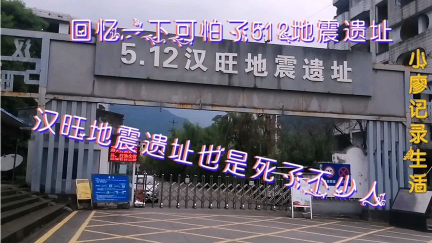 记录:都不知道绵竹汉旺也被地震袭击了吧!也是死伤无数再次回忆
