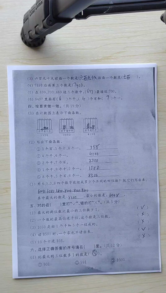 错题讲解+被减数中间带0和末尾带0的退位减法