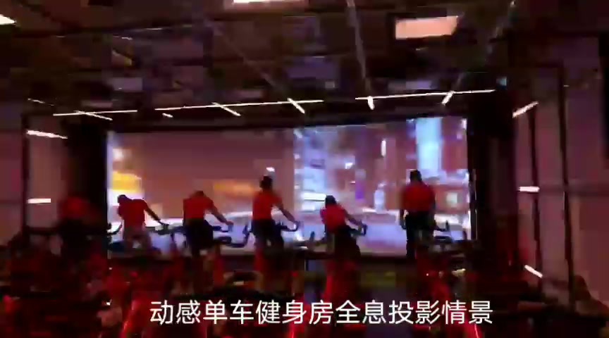 动感单车健身房全息沉浸式大屏投影