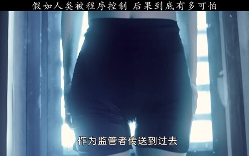 当人类被程序控制 后果到底有多可怕