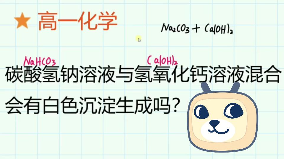 【高一化学】为什么反应物相同,生成物却不同呢?