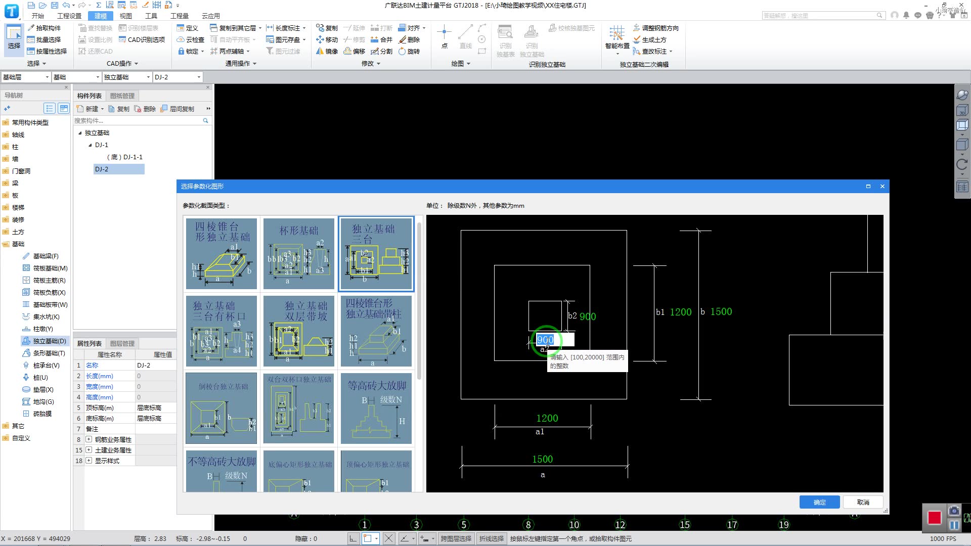 12 小琦学造价绘图篇-独立基础柱间配筋处理