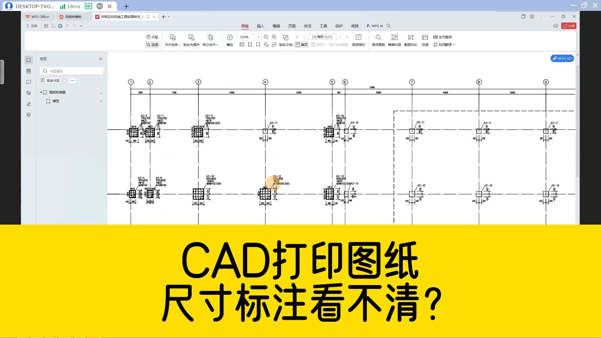 用CAD打印图纸,尺寸标注都看不清?把这两个地方调一下就好啦!