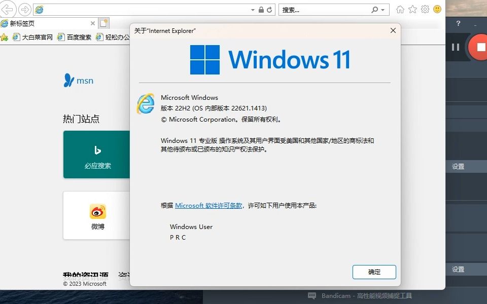 Win11:我还能让你用IE