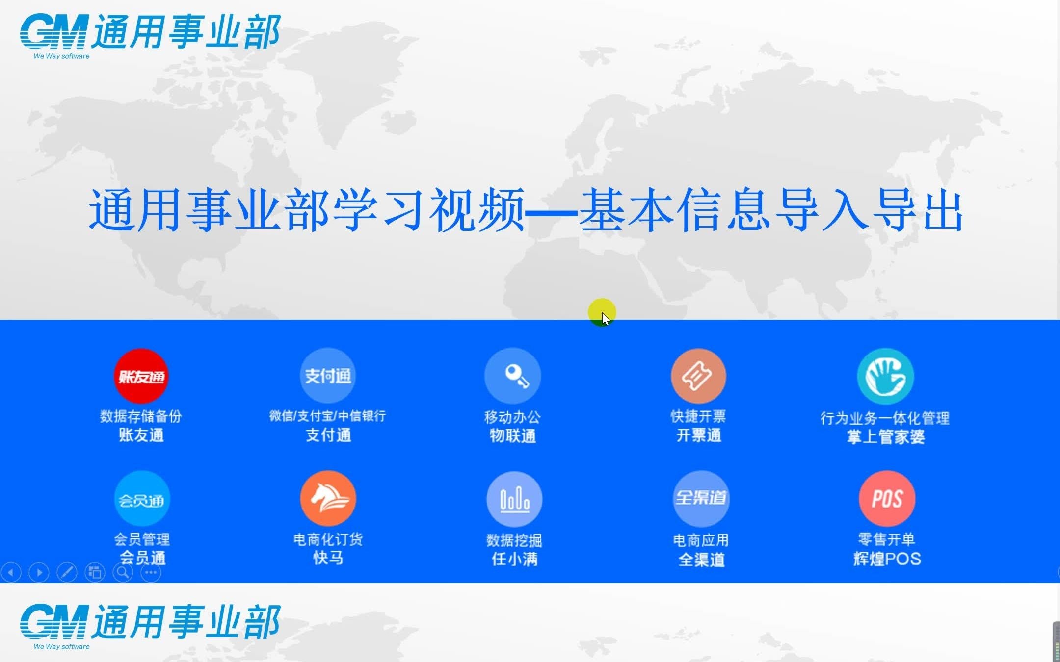 1.3 管家婆辉煌版基本信息导入导出