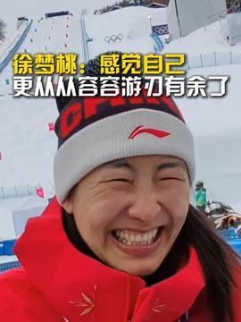 这话烫嘴!徐梦桃笑出表情包 ~ #徐梦桃说自己更加从从容容游刃有余 #...