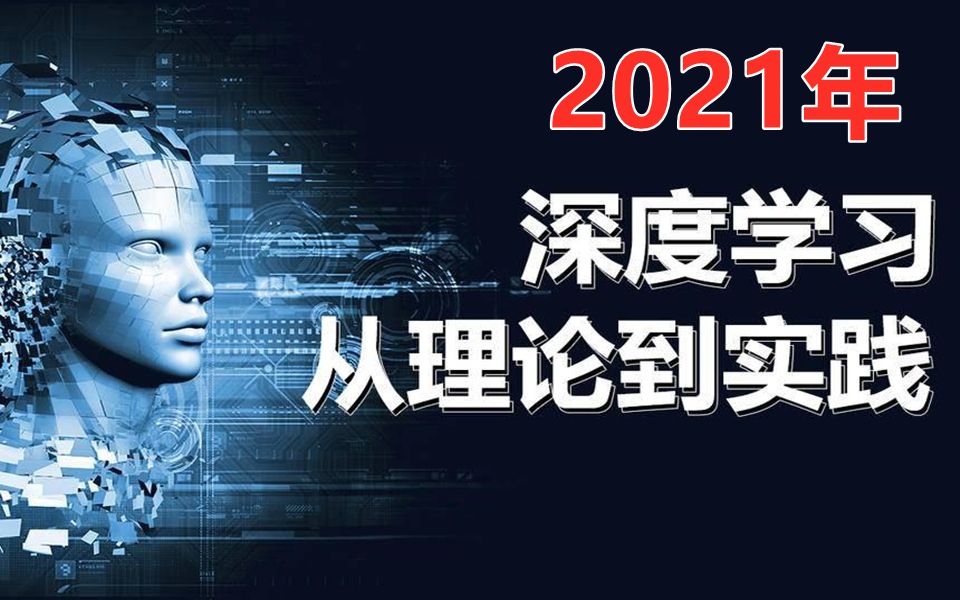 【达内】2021年机器学习深度学习(完整版)